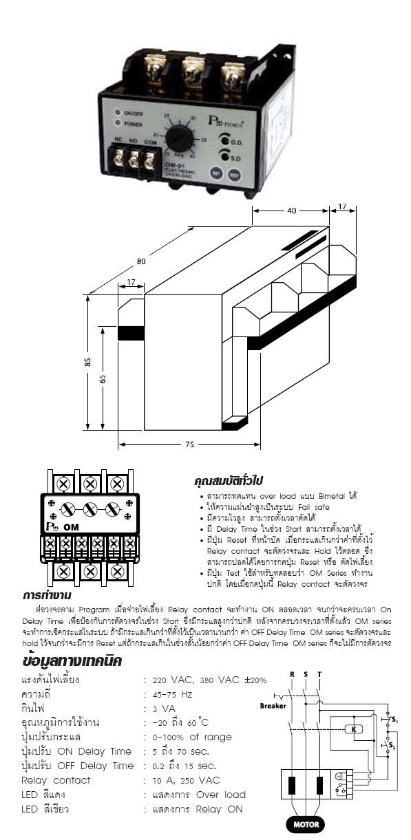PRODUCT Electronics Overload : บริษัท ไพรมัส จำกัด | Primus Company Limited