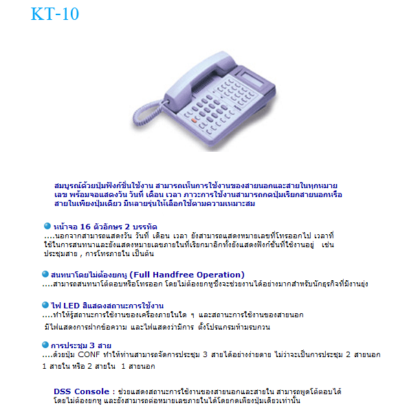 บริษัท ไทย เซอร์เวย์ เทเลคอม จำกัด : เครื่องโทรศัพท์ : Telephone : KT-10