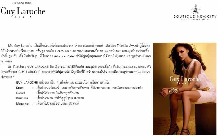PRODUCT Guy Laroche : บริษัท บูติคนิวซิตี้ จำกัด (มหาชน) | Boutique Newcity Public Company Limited