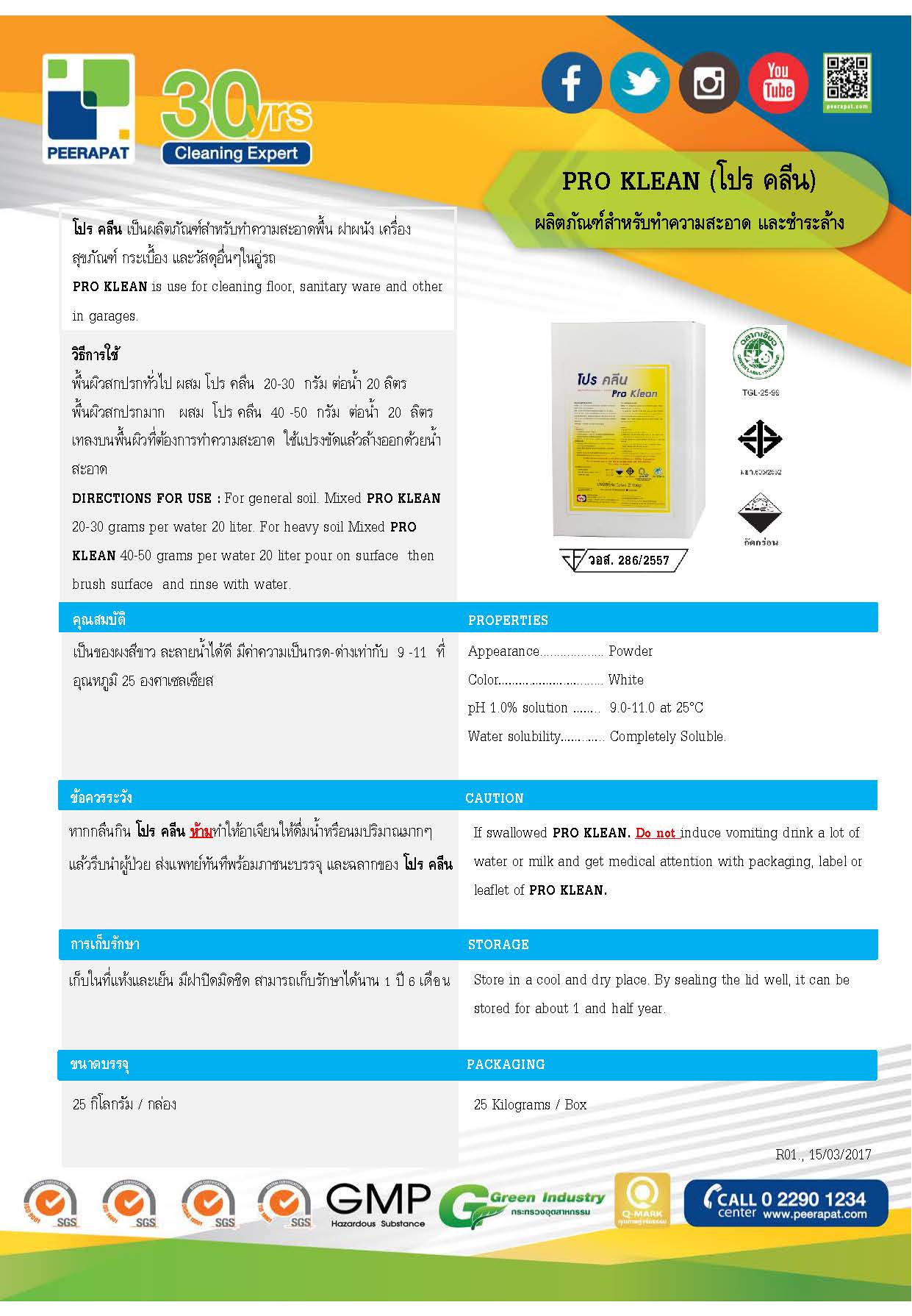 PRODUCT Pro Klean (โปร คลีน) ผลิตภัณฑ์ทำความสะอาดพื้นผิว : บริษัท พีรพัฒน์ เทคโนโลยี จำกัด ...