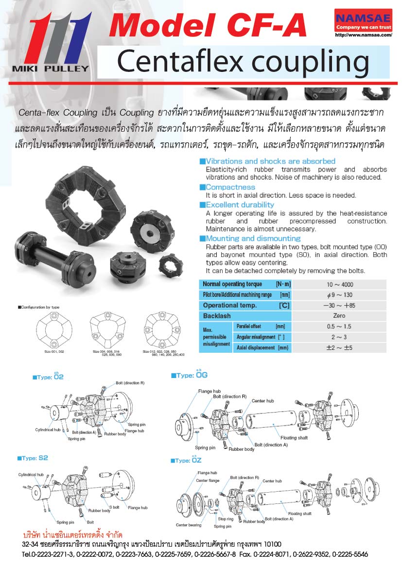 บริษัท น่ำแซอินเตอร์เทรดดิ้ง จำกัด : Centaflex Coupling CF-A