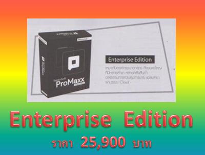 บริษัท บีโต้เวิลด์ จำกัด บริการให้คำปรึกษาสุขภาพธุรกิจครบวงจร : ProMaxx Enterprise Edition