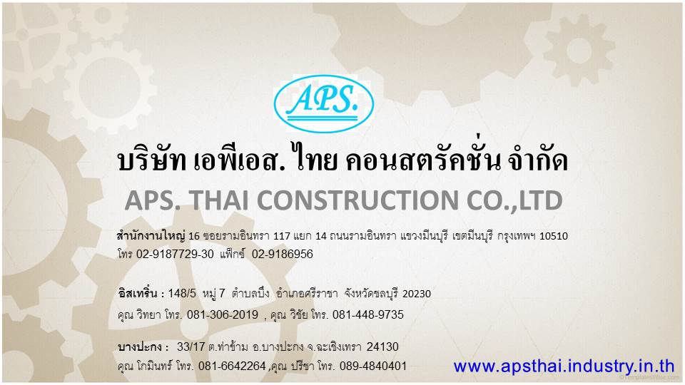 PRODUCT New Expansion Factory : บริษัท เอพีเอส ไทย คอนสตรัคชั่น จำกัด | APS. THAI CONSTRUCTION ...