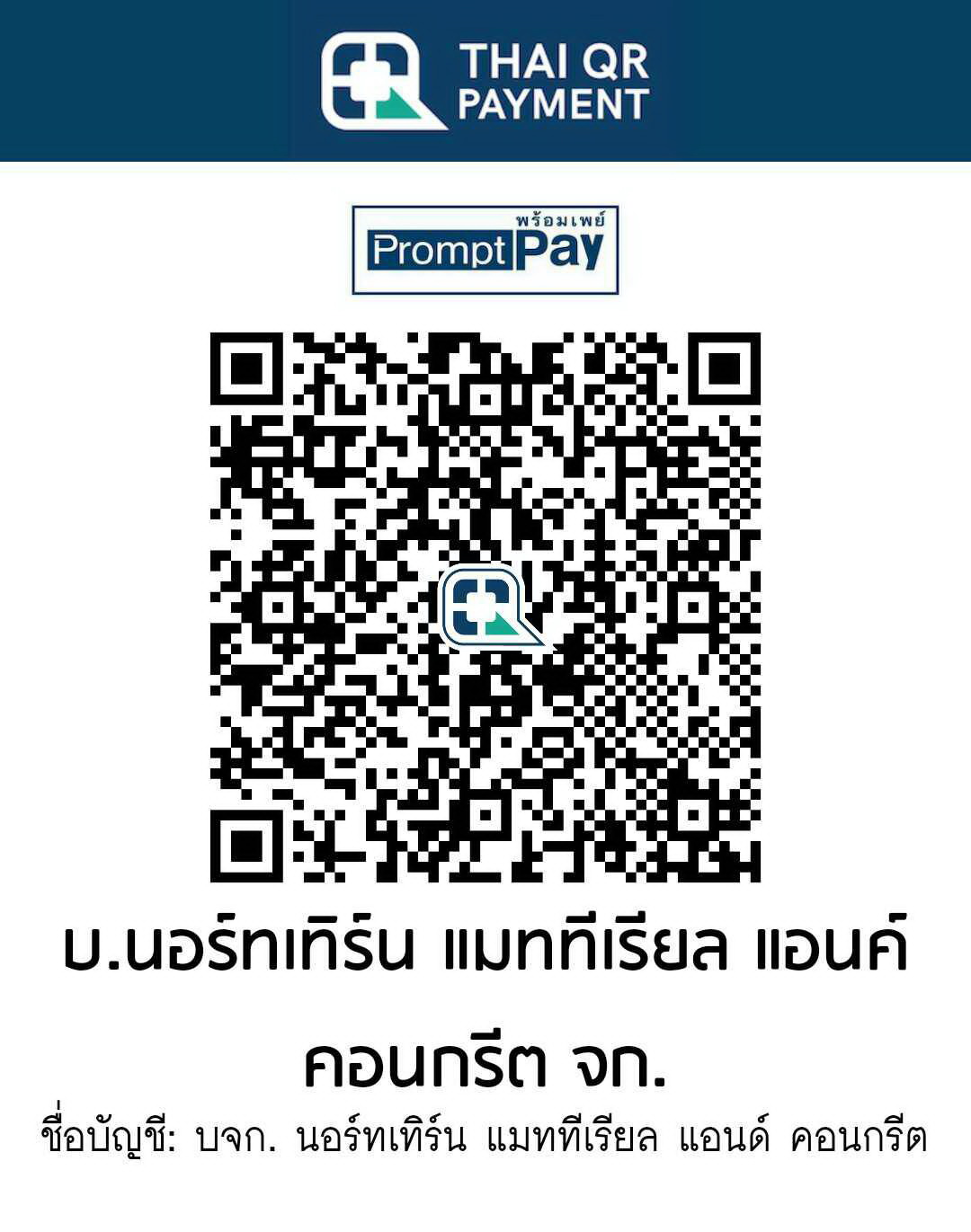 บริษัทนอร์ทเทิร์น แมททีเรียล แอนด์ คอนกรีต