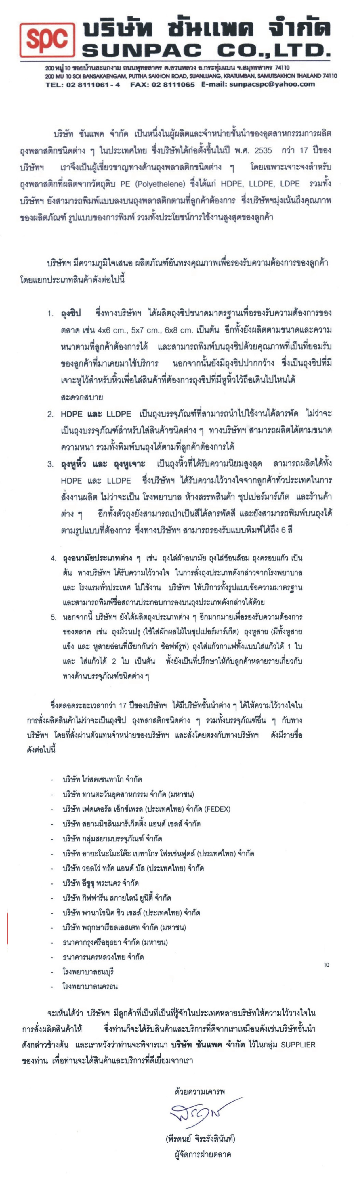 PROFILE : บริษัท ซันแพค จำกัด | SUNPAC CO., LTD.