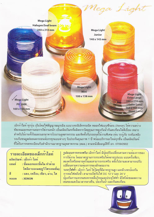 PRODUCT Mega Light : หจก. มหาธน อีเลคทริค | Mahathon Electric Ltd., Part.