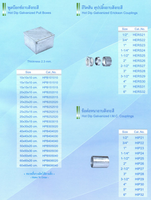 PRODUCT Hot Dip Galvanized Pull Boxes : หจก. มหาธน อีเลคทริค | Mahathon ...