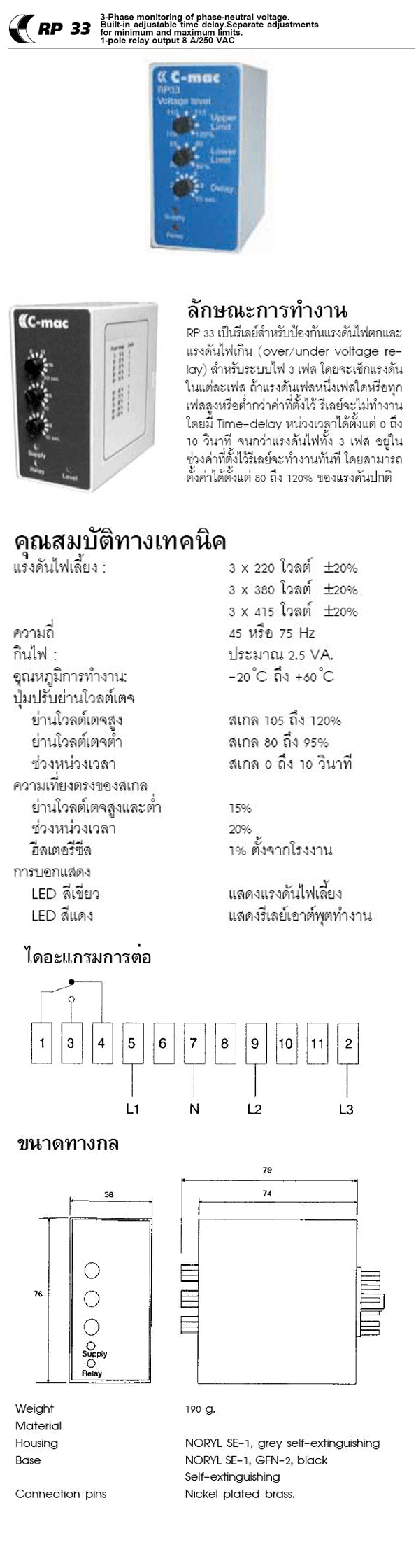 PRODUCT 3-phase monitoring of phase-neutral voltages : บริษัท ไพรมัส ...