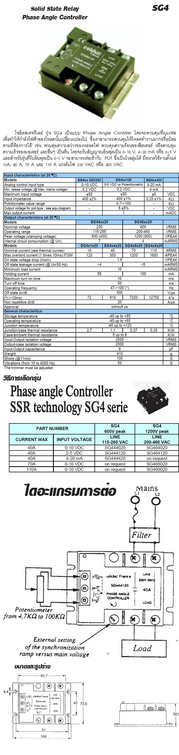 บริษัท ไพรมัส จำกัด : Solid State Phase Angle Controller