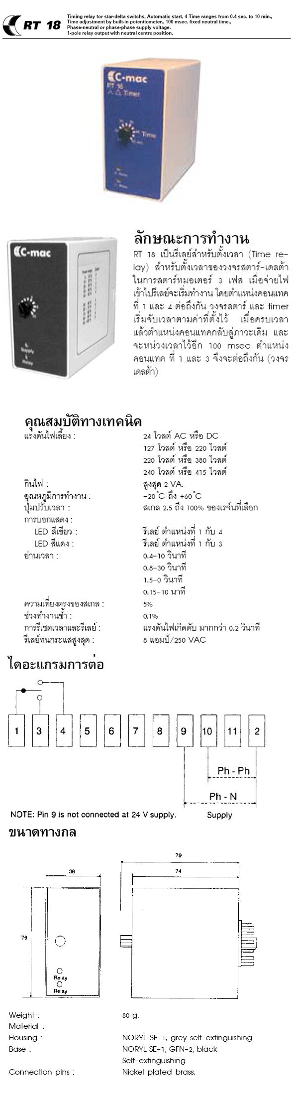 บริษัท ไพรมัส จำกัด : Timing relay for star-delta switches