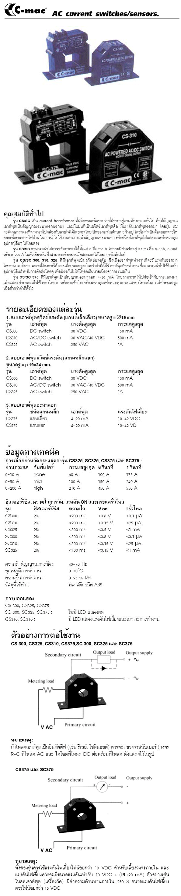 บริษัท ไพรมัส จำกัด : AC current switch/sensor