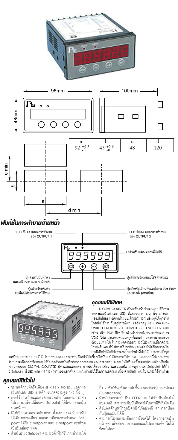บริษัท ไพรมัส จำกัด : DIGITAL COUNTER