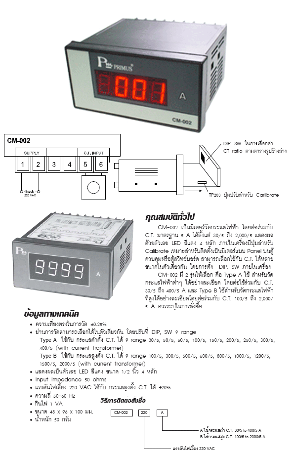 บริษัท ไพรมัส จำกัด : DIGITAL AMPMETER