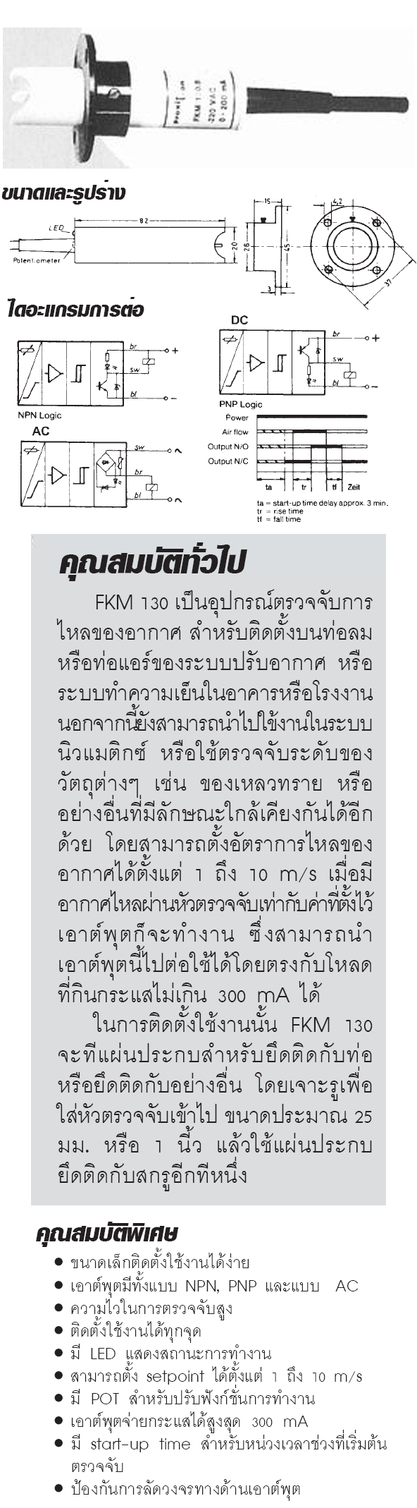 PRODUCT Proxitron : บริษัท ไพรมัส จำกัด | Primus Company Limited