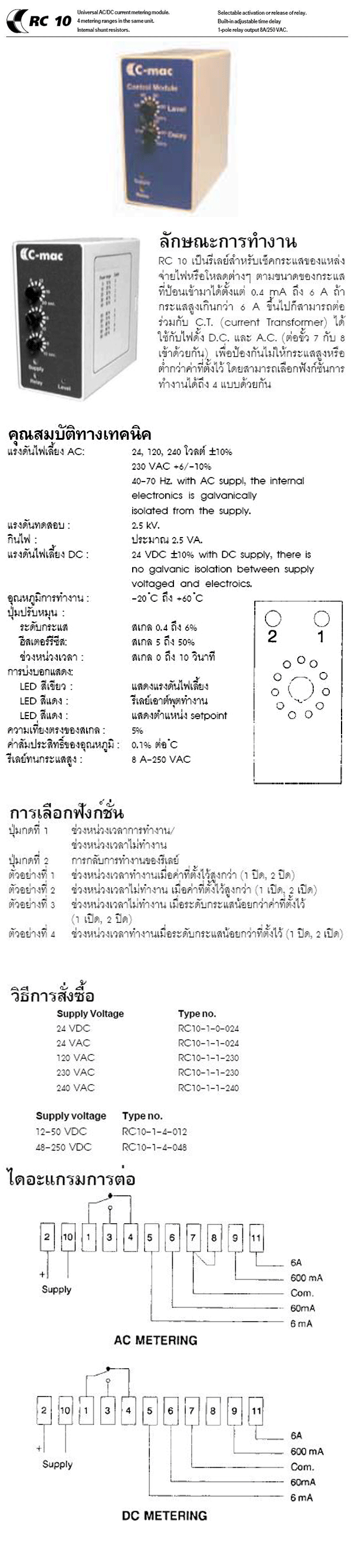 บริษัท ไพรมัส จำกัด : Universal AC/DC current metering module