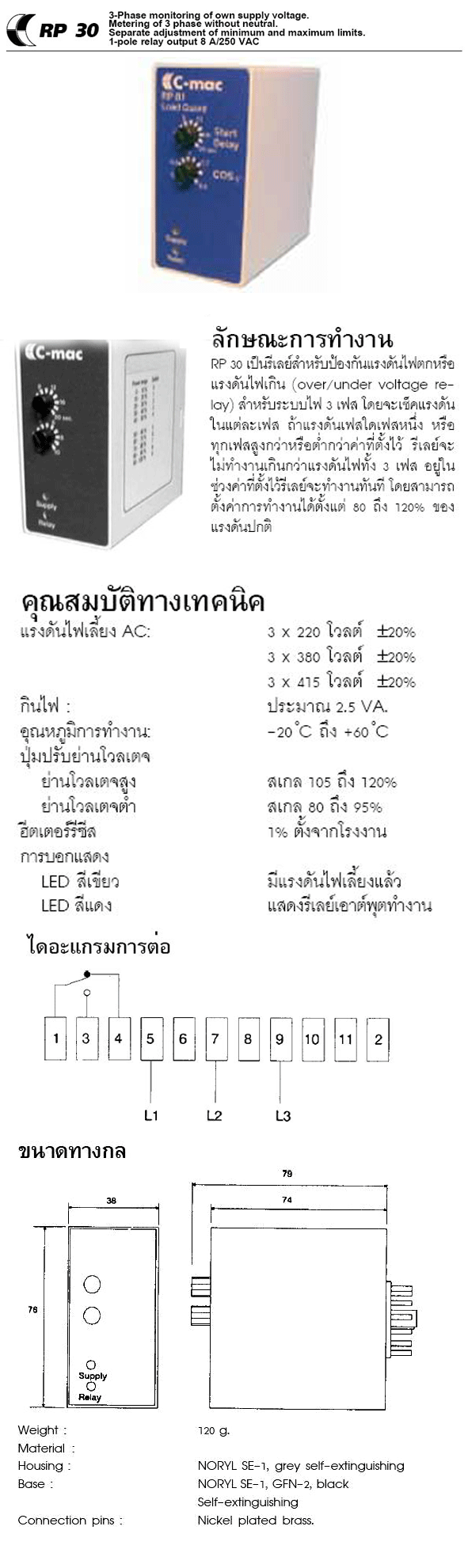 บริษัท ไพรมัส จำกัด : 3-phase monitoring of own supply voltage