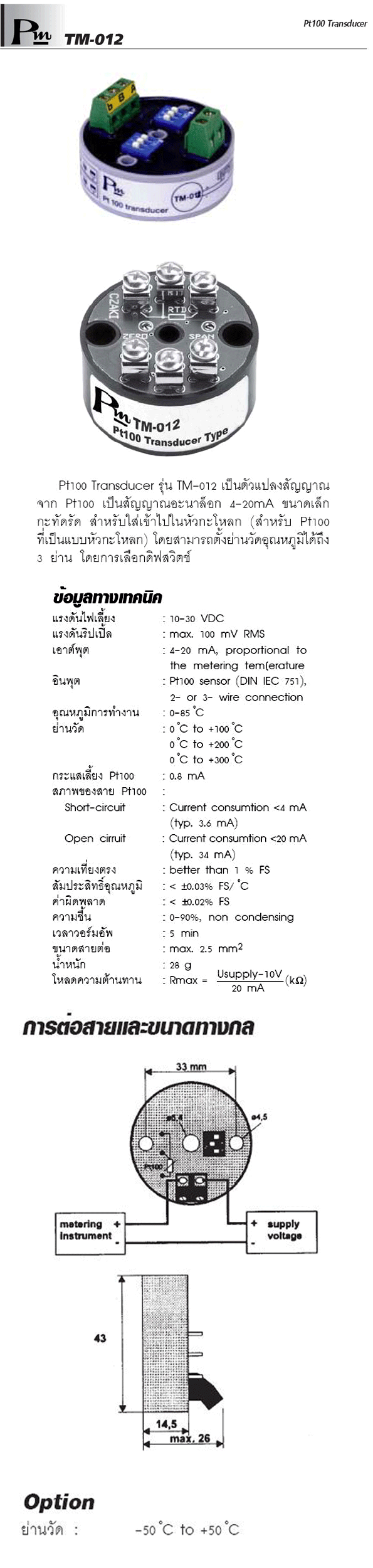 บริษัท ไพรมัส จำกัด : PT-100 Transducer