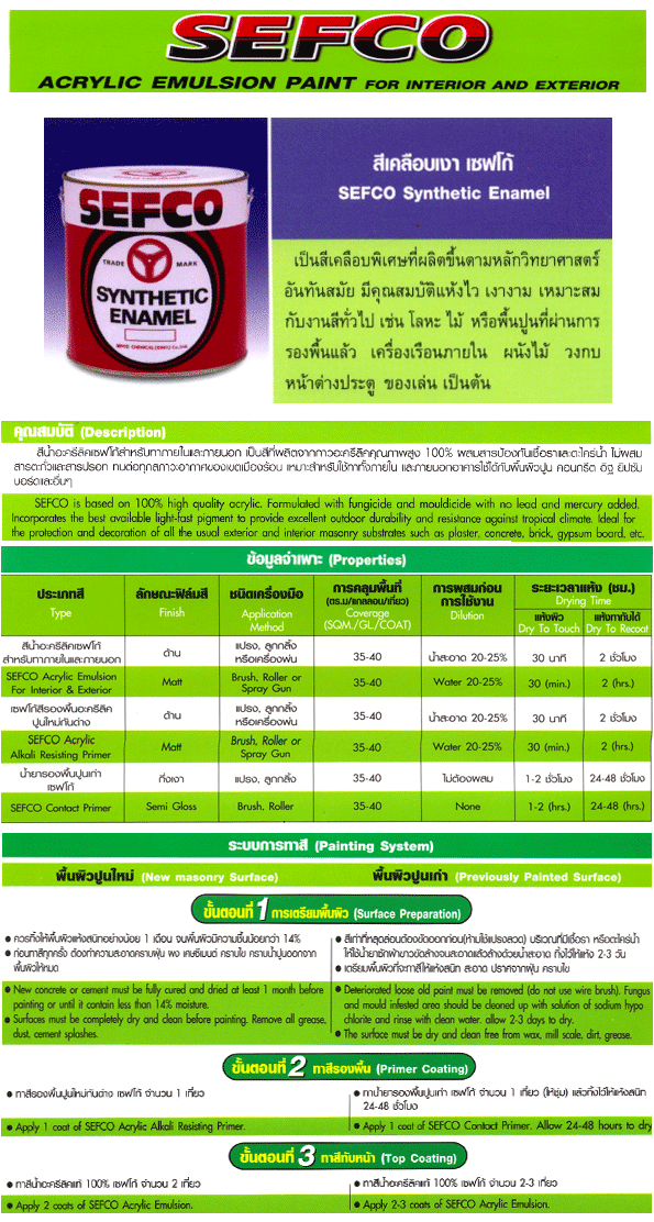 PRODUCT SEFCO Synthetic Enamel (สีเคลือบเงา) : บริษัท เซฟโก้ เคมีคอล ...