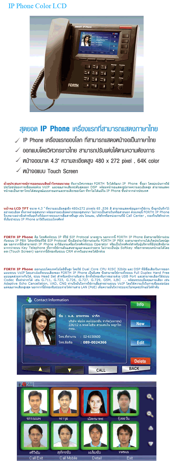 บริษัท ไทย เซอร์เวย์ เทเลคอม จำกัด : เครื่องคีย์โทรศัพท์ : VoIP PBX : IP-Phone