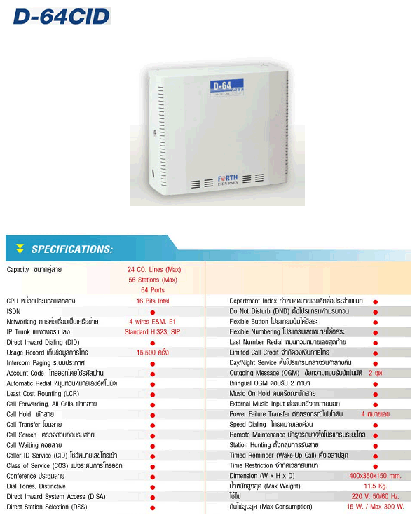 บริษัท ไทย เซอร์เวย์ เทเลคอม จำกัด : ตู้สาขาโทรศัทพ์ : PABX : D-64 CID