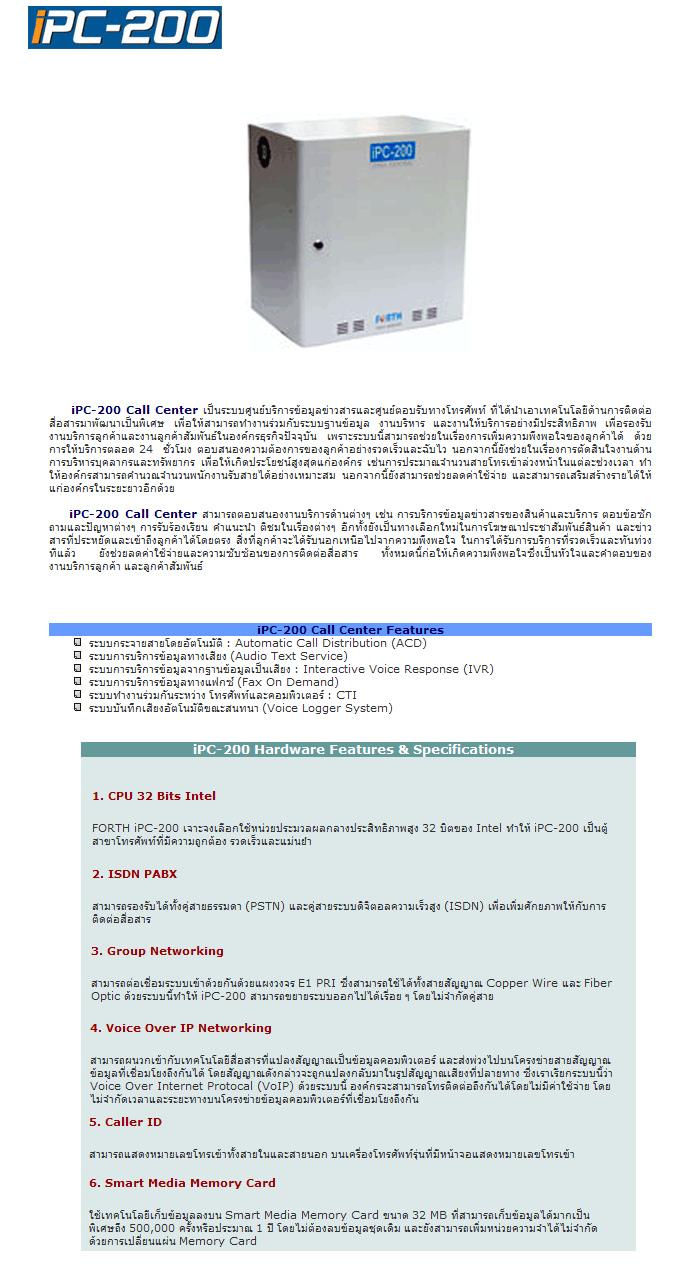 บริษัท ไทย เซอร์เวย์ เทเลคอม จำกัด : ตู้สาขาโทรศัพท์ : Call Center ...