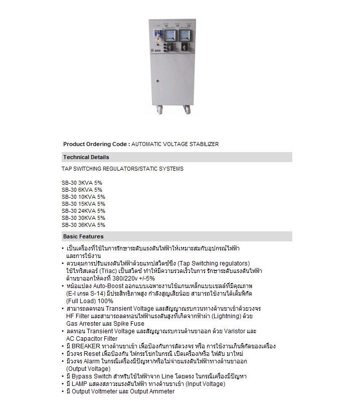 PRODUCT STABLE STABILIZER (AVR) : 3 PHASE 4 WIRE : SB-30 : บริษัท สเตเ ...