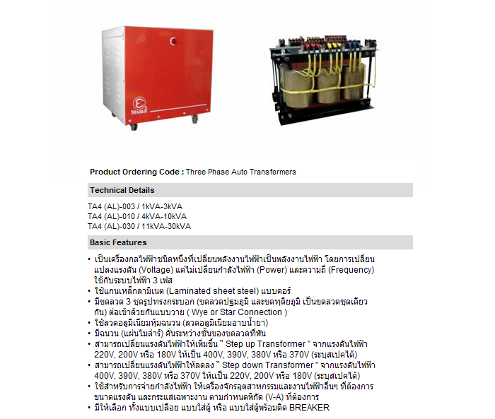 PRODUCT หม้อแปลงไฟฟ้า : Three Phase Auto Transformers : TA4 (AL) Series ...