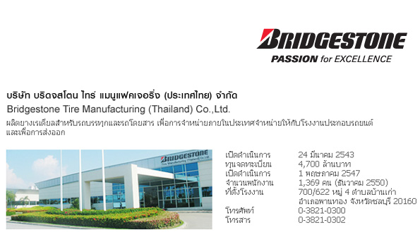 PRODUCT Bridgestone Tire Manufacturing (Thailand) Co., Ltd. : บริษัท ...