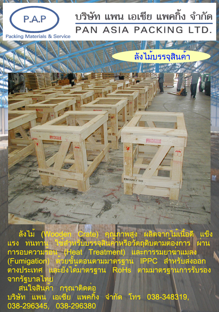 PRODUCT WOODEN CRATE, WOODEN BOX, ลังไม้ : บริษัท แพน เอเซีย แพคกิ้ง ...