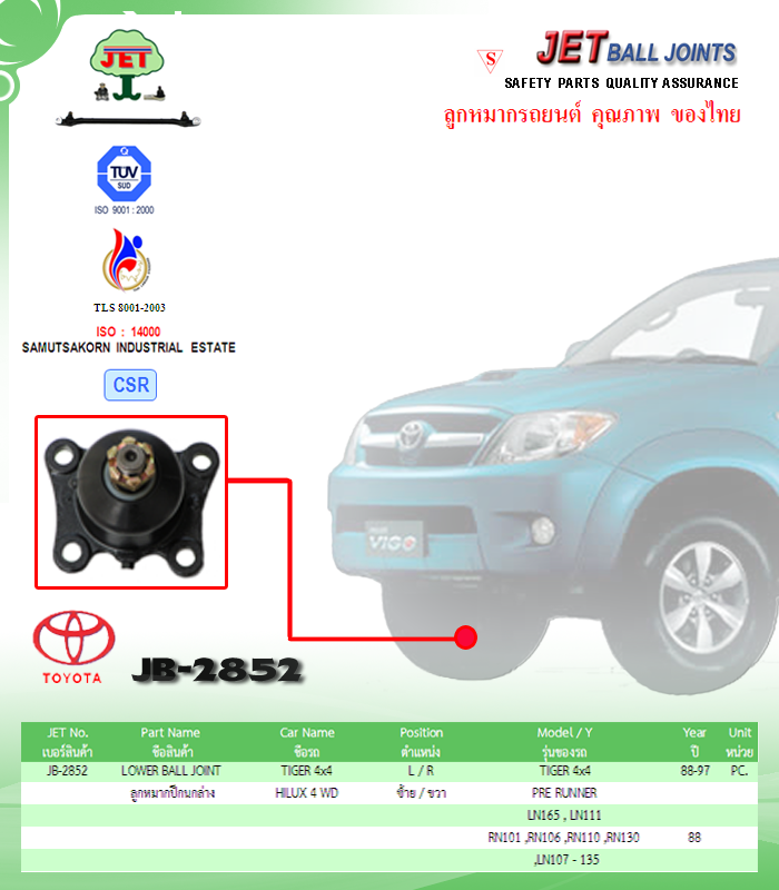 บริษัท เอ๊กโก้ ฟอร์จจิ้ง โปรดักส์ จำกัด : LOWER BALL JOINT