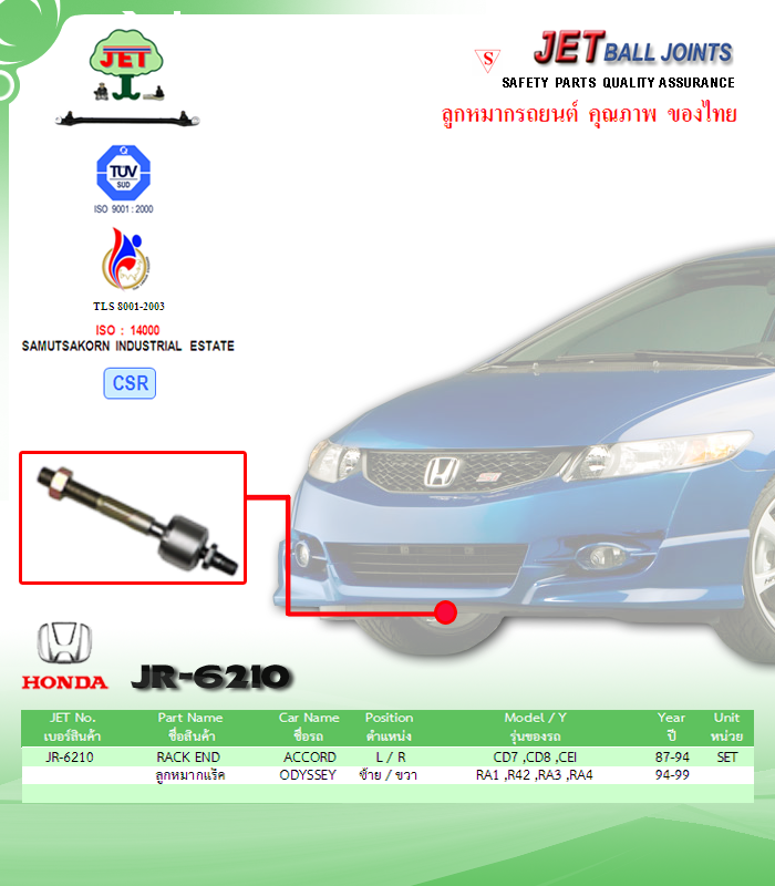 บริษัท เอ๊กโก้ ฟอร์จจิ้ง โปรดักส์ จำกัด : RACK END