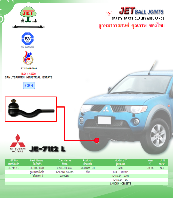 บริษัท เอ๊กโก้ ฟอร์จจิ้ง โปรดักส์ จำกัด : TIE ROD END