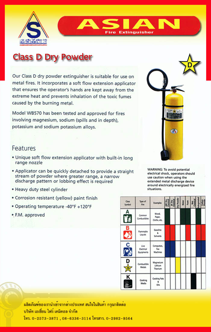 PRODUCT CLASS D DRY POWDER : บริษัท เอเชี่ยน ไฟร์ เคมิคอล จำกัด | ASIAN ...