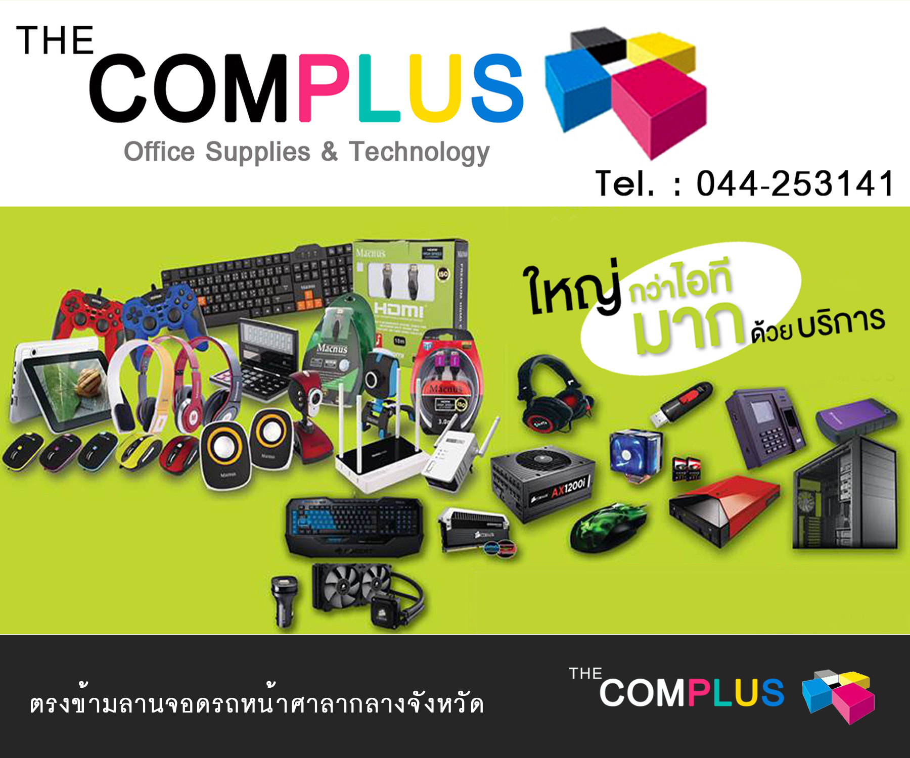 FACILITY : เดอะ คอมพลัส | The COMPLUS