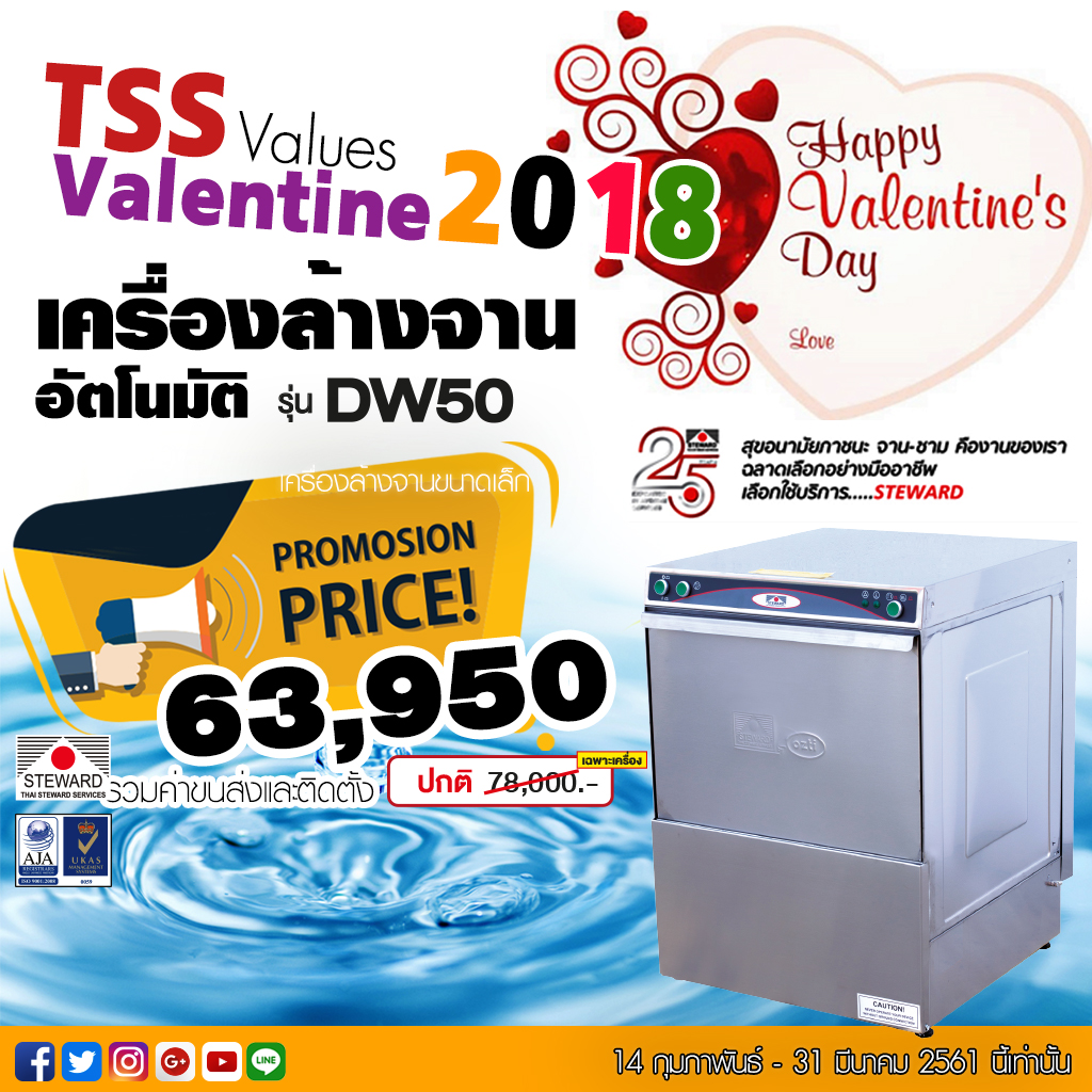 NEWS โปรดีๆจากเราช่วงเทศกาลแห่งความรัก DW50 : บริษัท ไทยสจ็วต เซอร์วิส ...