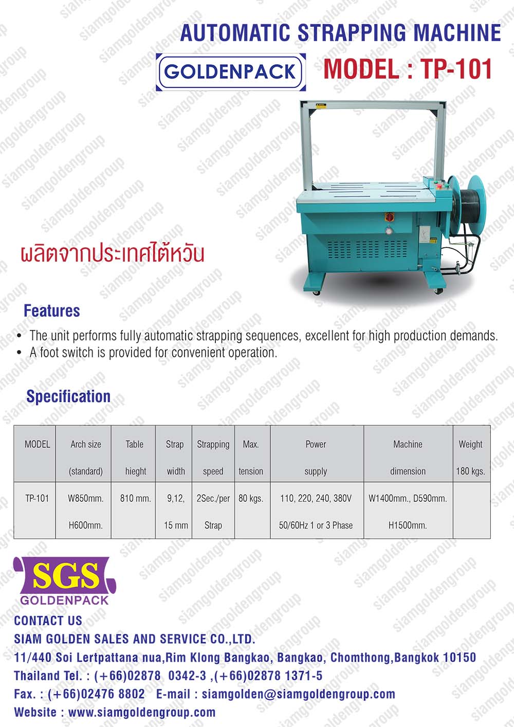 บริษัท สยามโกลเด้น เซลส์ แอนด์ เซอร์วิส จำกัด : เครื่องรัดกล่อง ...