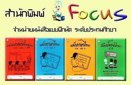 FACILITY : ศูนย์การเรียนรู้โฟกัส | Focus Elearning Center