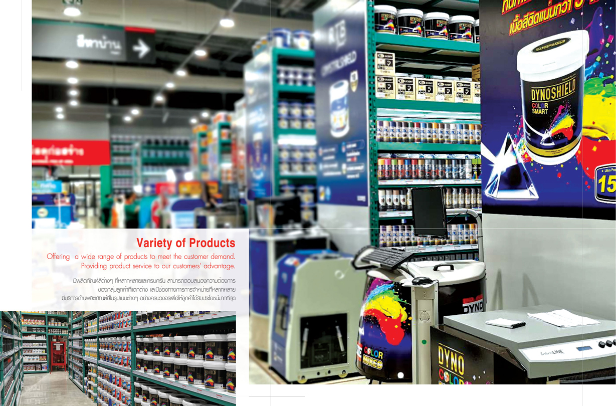 FACILITY : บริษัท สีไดโน จำกัด | DYNO PAINTS LIMITED