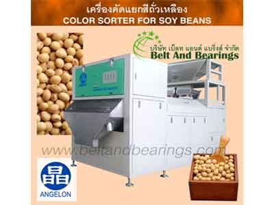 บริษัท เบ็ลท แอนด์ แบริ่งส์ จำกัด : เครื่องคัดแยกถั่วเหลือง SOYBEAN ...