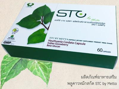 PRODUCT STC : บริษัท อารมณ์ดีสันทราย จำกัด | Aromdeesansai Co. .,Ltd