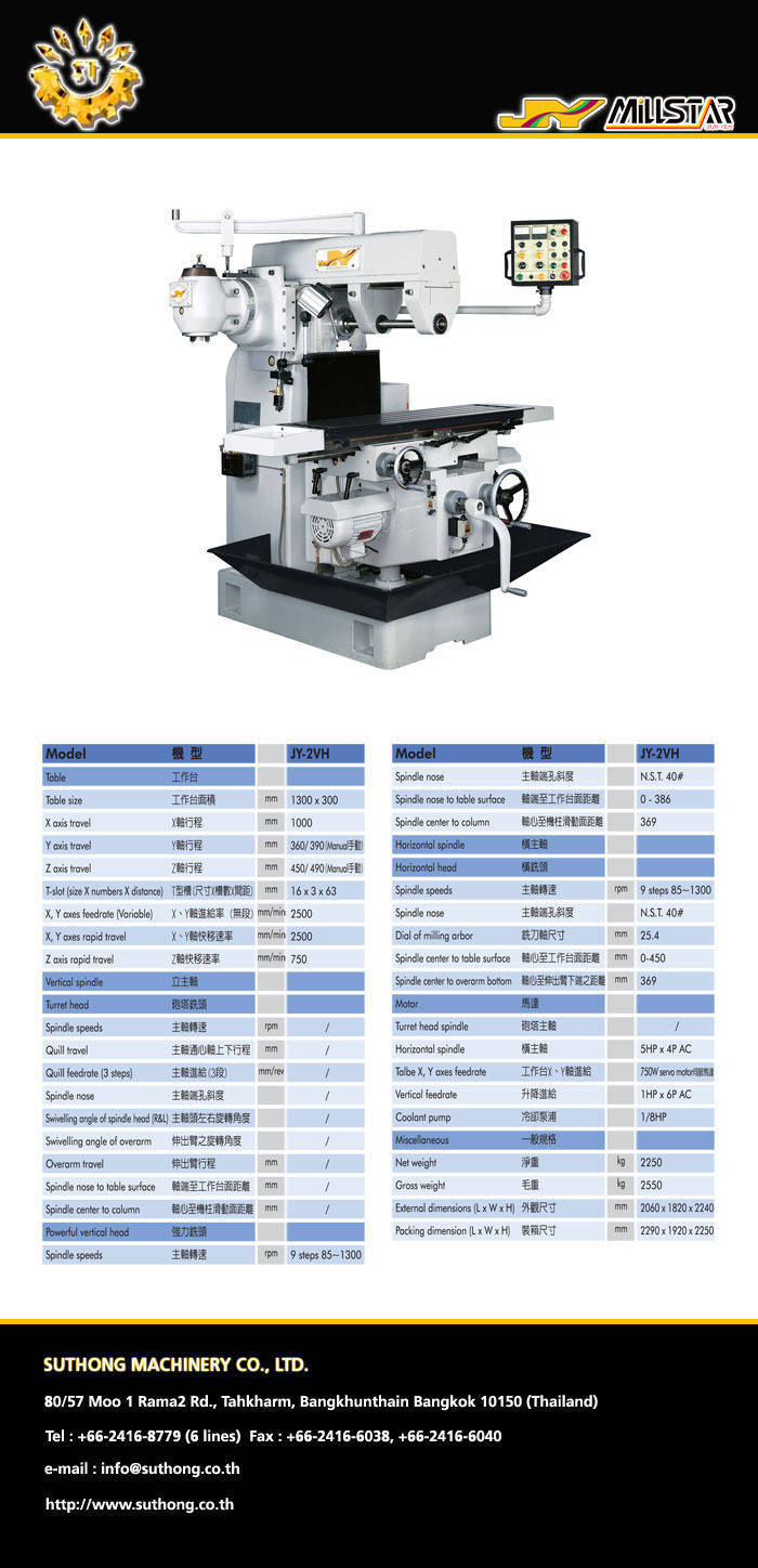 PRODUCT Knee Type Milling Machine : JY-2VH : บริษัท สุทอง แมชชีนเนอรี่ ...