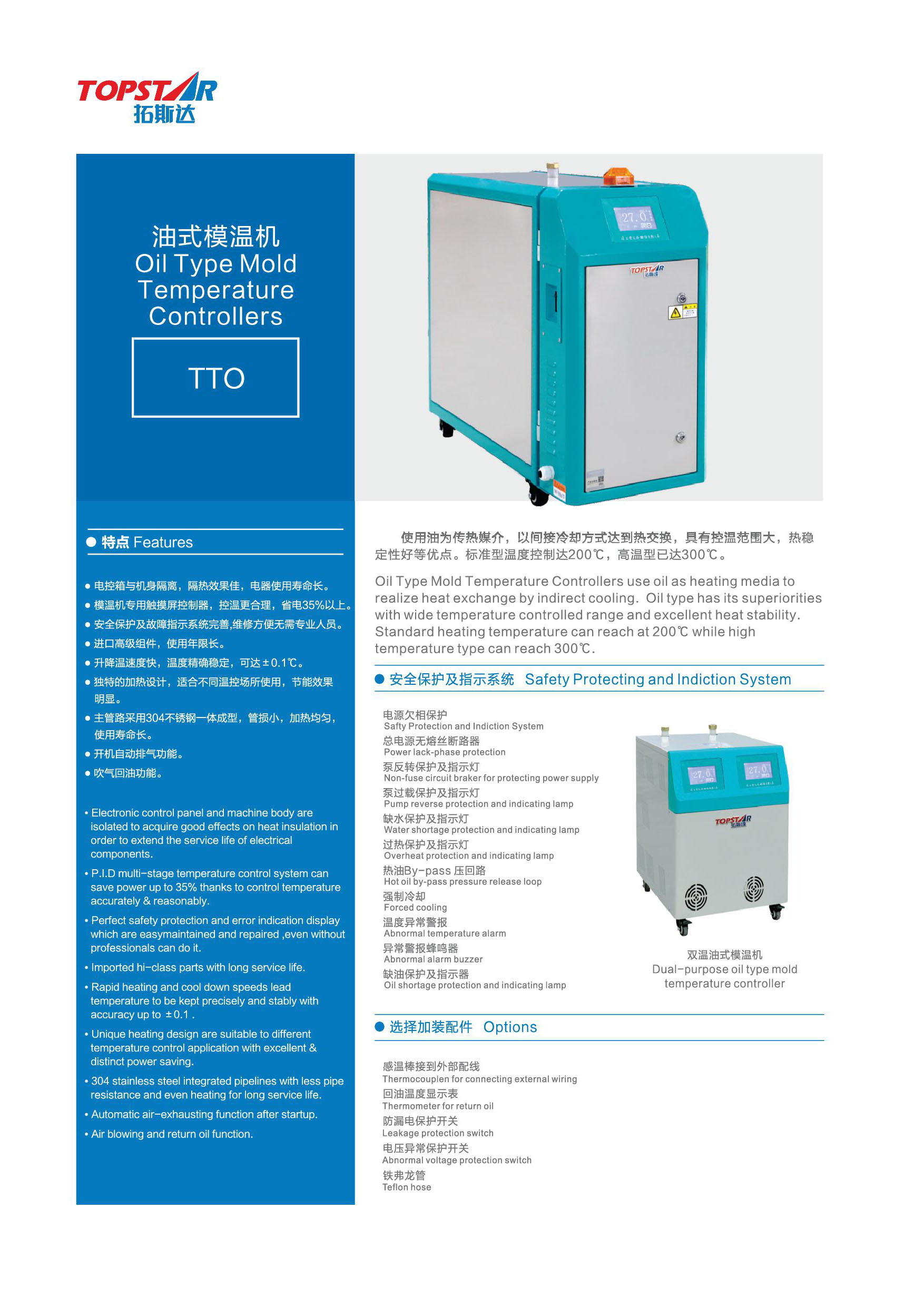 บริษัท ลีดซัน จำกัด : Oil Type Mold Temperature Controllers TTO