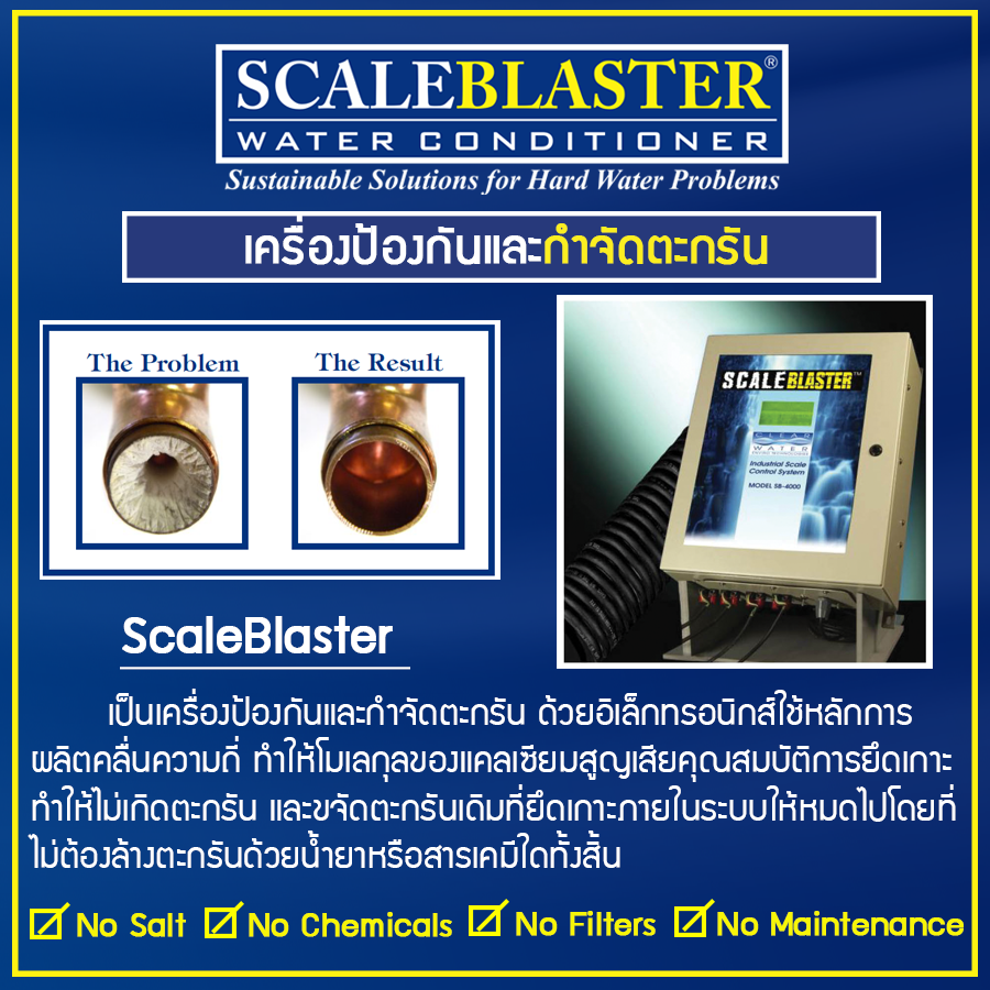 PRODUCT ScaleBlaster เครื่องกำจัดตะกรัน และ เครื่องป้องกันตะกรัน ...