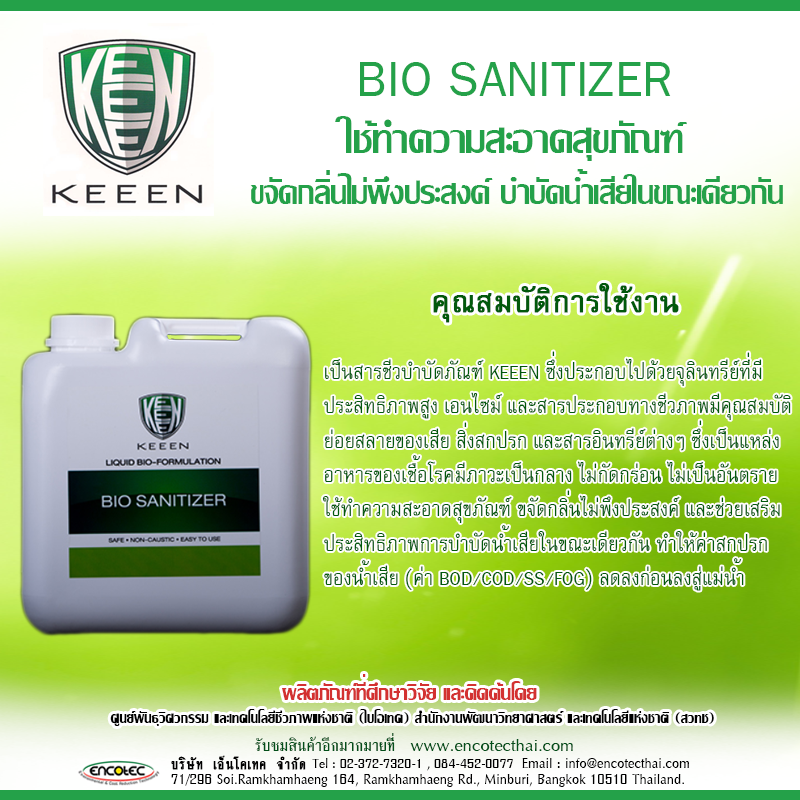 PRODUCT BIO SANITIZER ผลิตภัณฑ์ฆ่าเชื้อ และดับกลิ่นประสิทธิภาพสูง ...