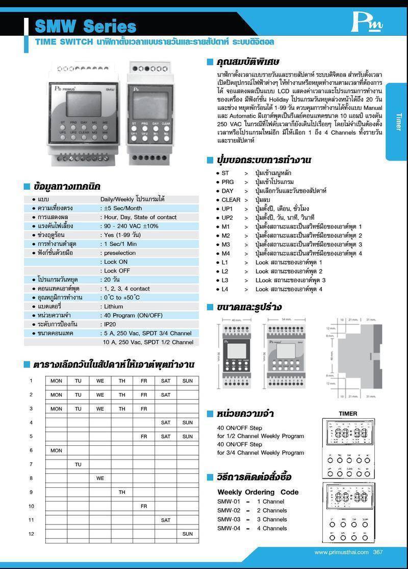 PRODUCT TIME SWITCHES : บริษัท ไพรมัส จำกัด | Primus Company Limited