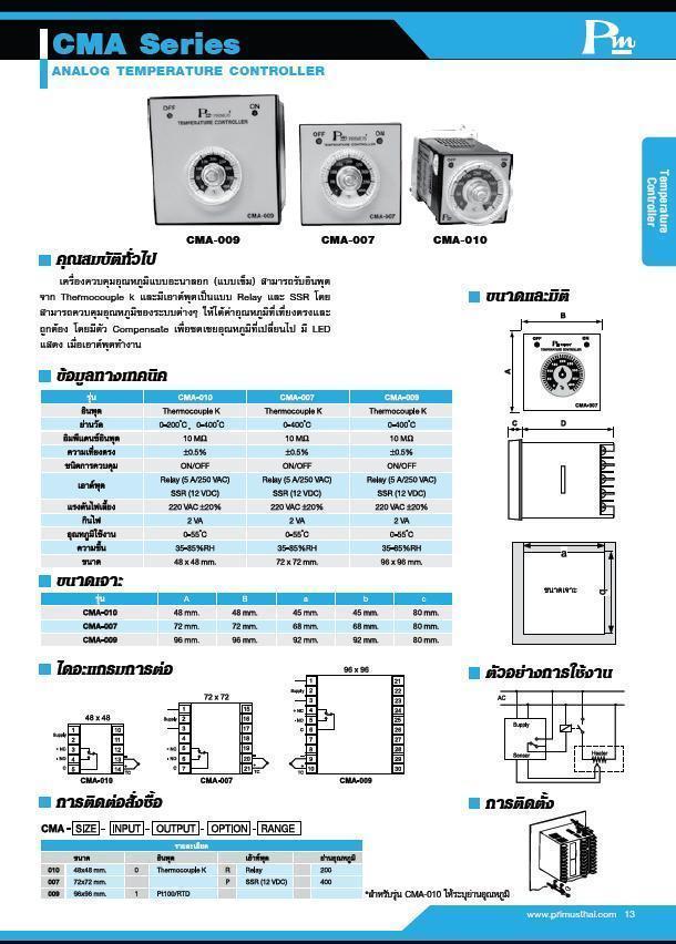 PRODUCT Analog Temperature Controller : บริษัท ไพรมัส จำกัด | Primus ...