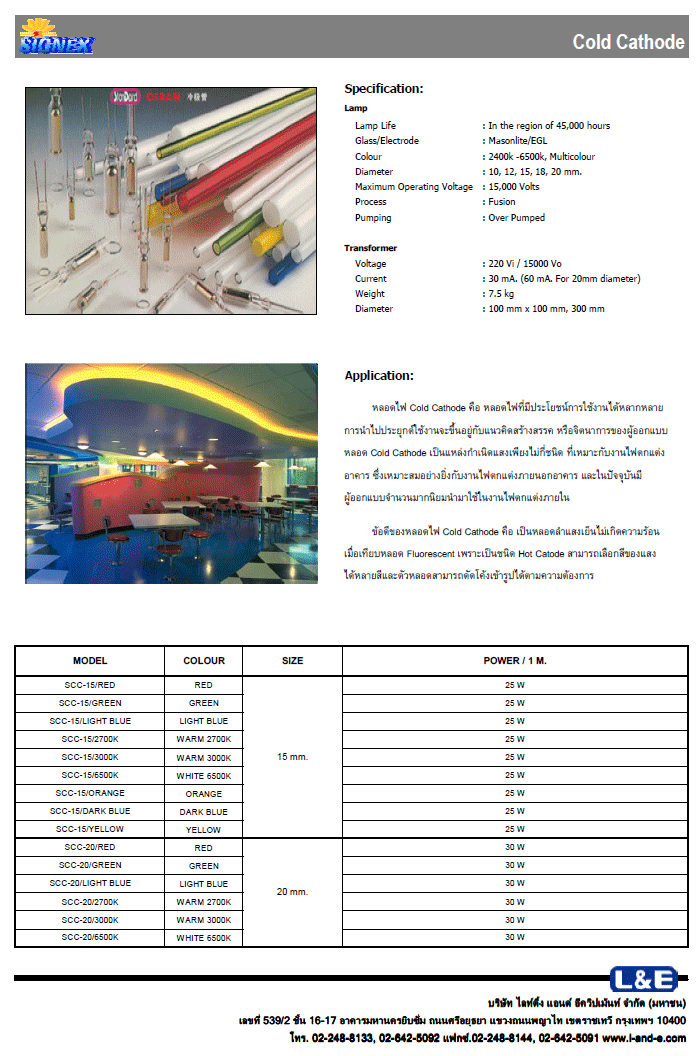 บมจ.ไลท์ติ้ง แอนด์ อีควิปเมนท์ : หลอดไฟLED SIGNEX : SCC-15 GREEN