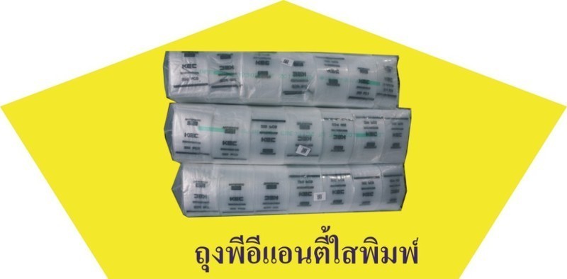 PRODUCT ถุงพีอีแอนตี้ใสพิมพ์ : บริษัท ซันแพค จำกัด | SUNPAC CO., LTD.
