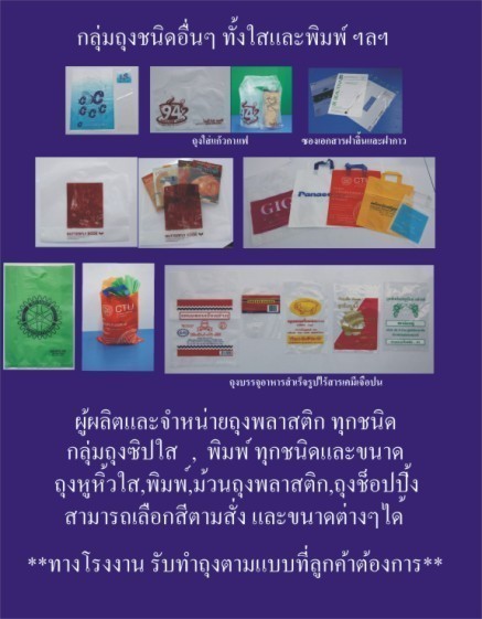 PRODUCT กลุ่มถุงอื่นๆ : บริษัท ซันแพค จำกัด | SUNPAC CO., LTD.