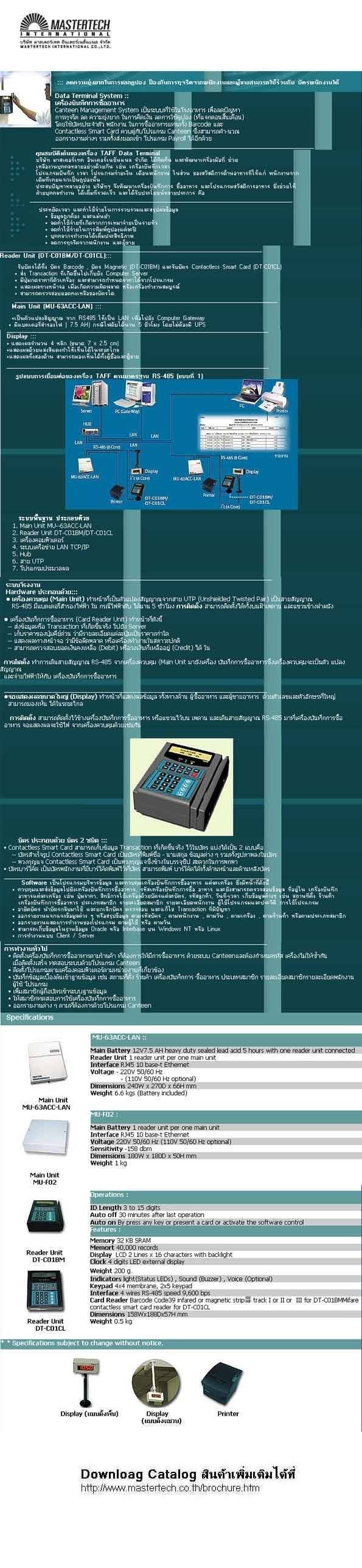 PRODUCT Data Terminal System : บริษัท มาสเตอร์เทค อินเตอร์เนชั่นแนล ...
